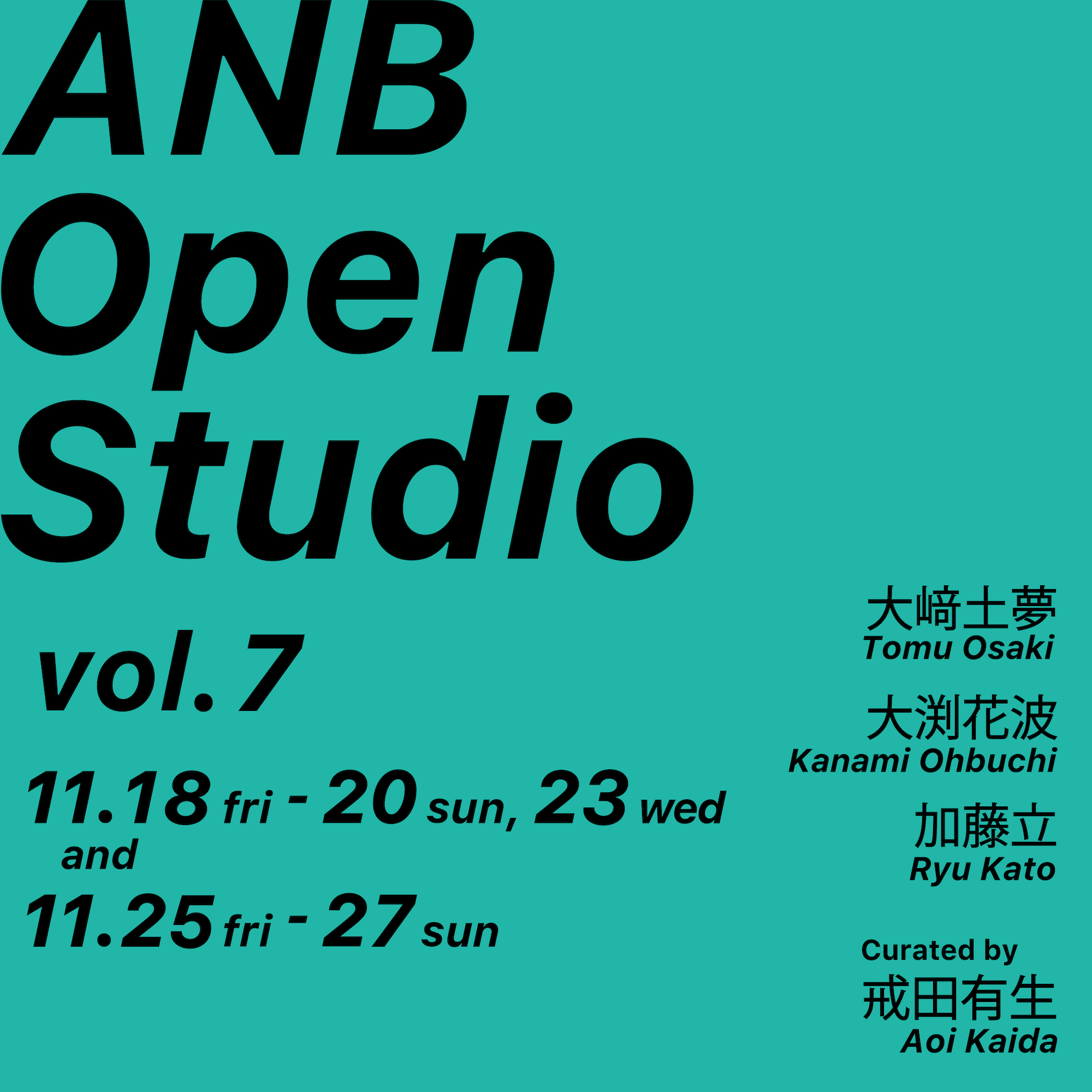 ANB Open Studio vol.7 | ANB Tokyo | 一般財団法人東京アートアクセラレーション